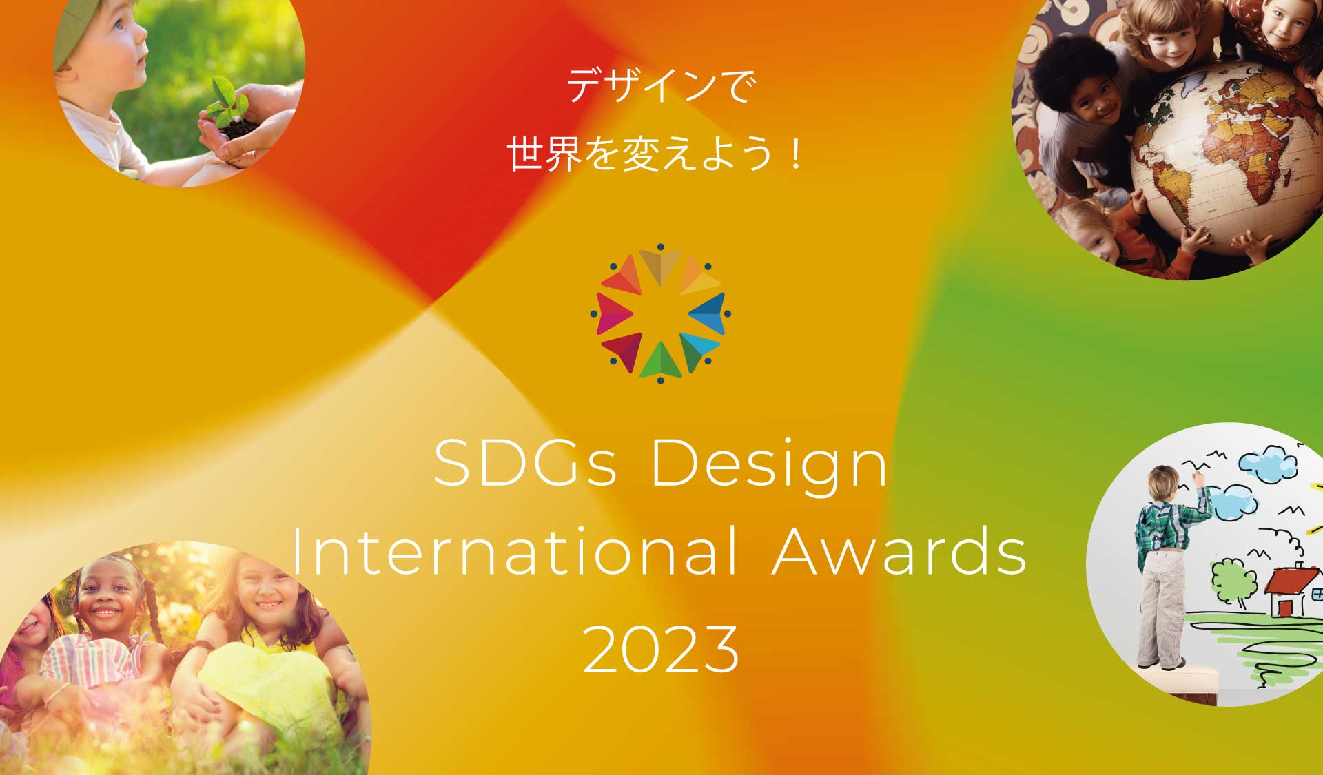 [Open Call] SDGs Design International Awards 2023 – Kyushu University ...