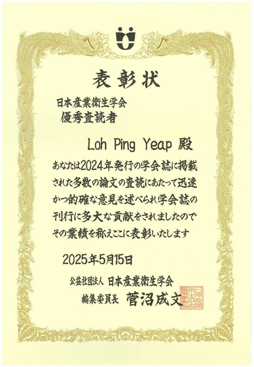 Loh Ping Yeap助教が日本産業衛生学会にて「優秀査読者賞」を受賞 – 九州大学｜芸術工学部・大学院芸術工学府・大学院芸術工学研究院