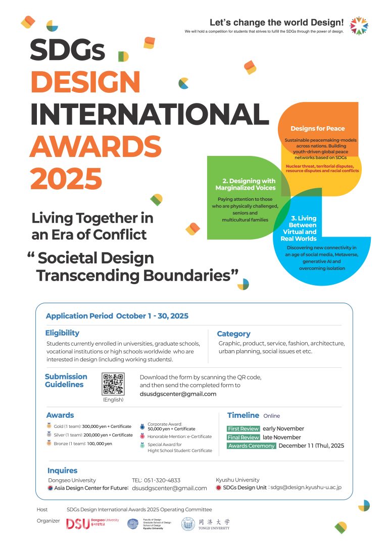 Call for Participation – SDGs Design International Awards 2025 – Kyushu ...