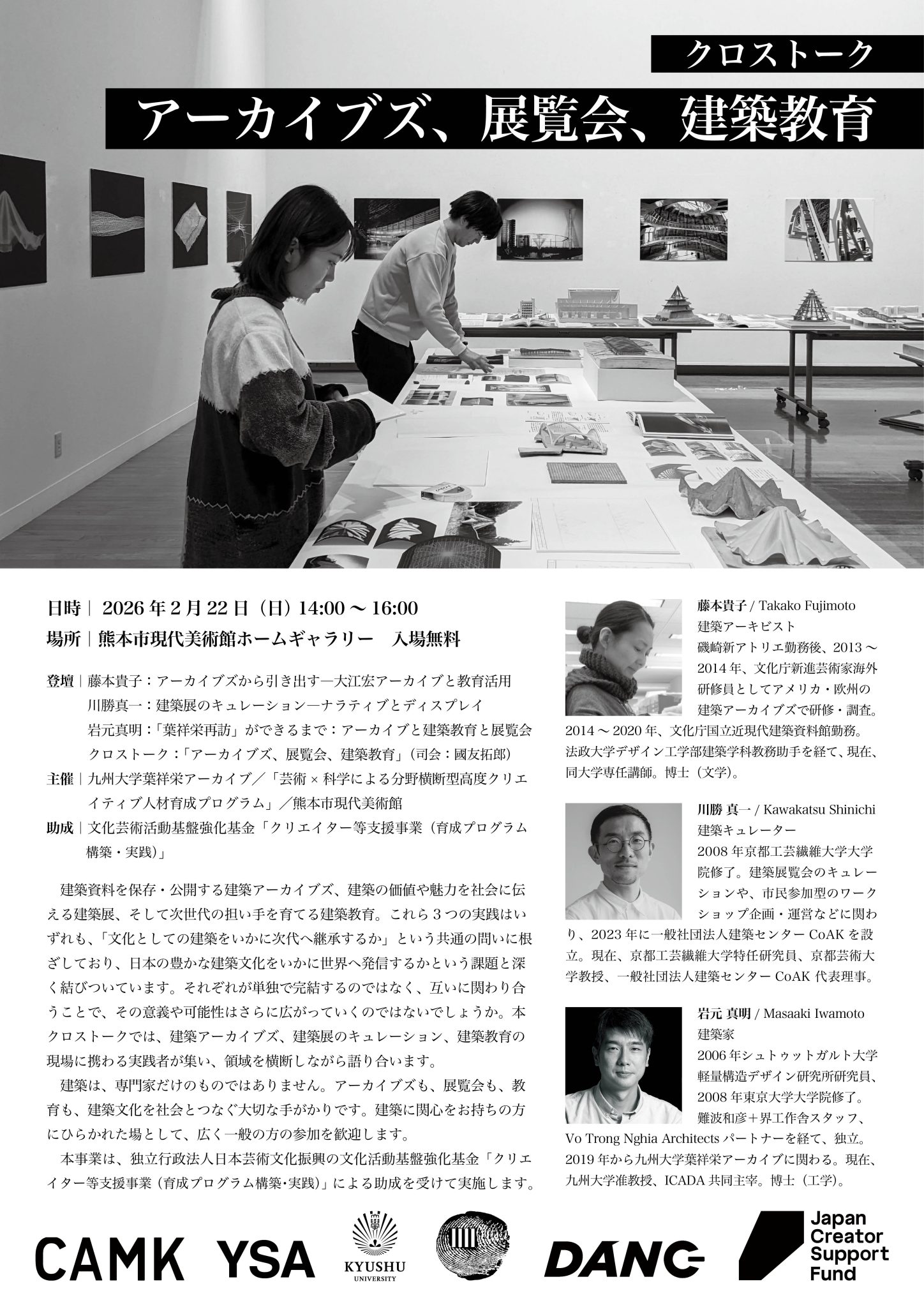 Announcement of the Crosstalk Event: “Archives, Exhibitions, and ...